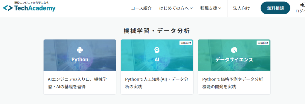 【2024】TechAcademyの評判は？口コミ・料金は？ - AIを使う