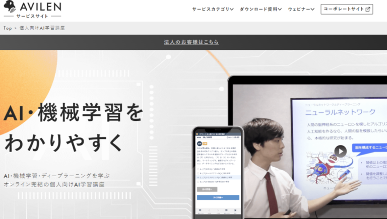 【2023】AVILEN（アヴィレン）とはどんなスクールなの？口コミ・評判・料金はどう？ - AIを使う
